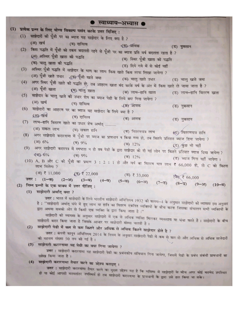 Class 12th Commerce | PDF