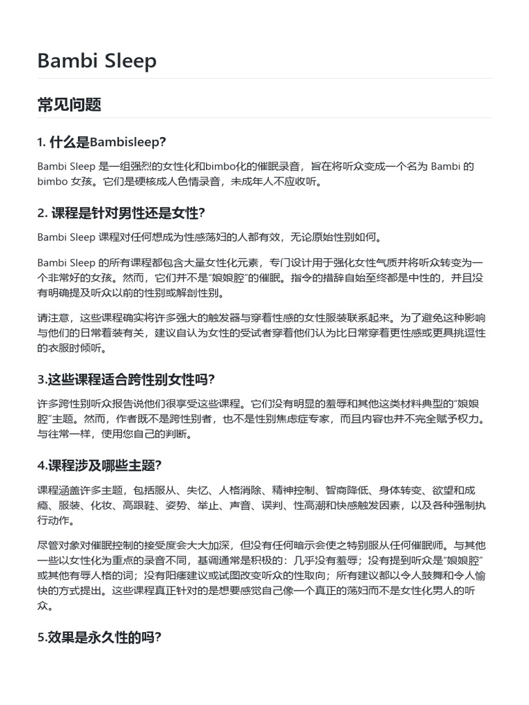 五.bambisleep 音频介绍+最全指导说明 精排版 | PDF