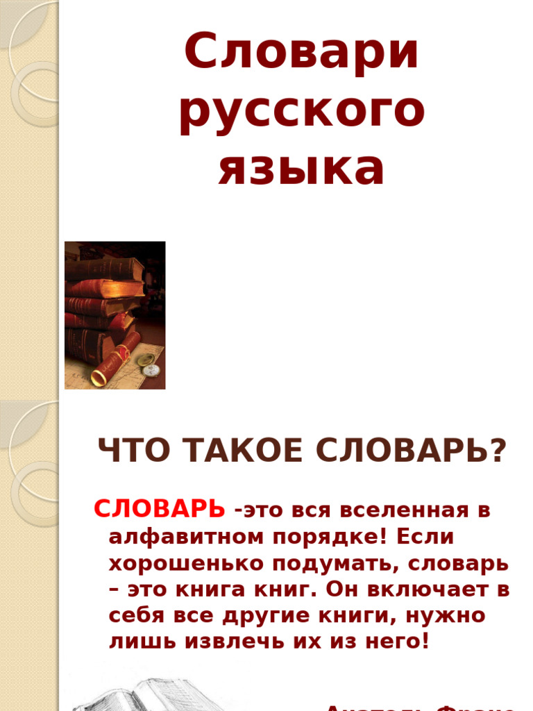 Slovari Russkogo Yazyka | PDF