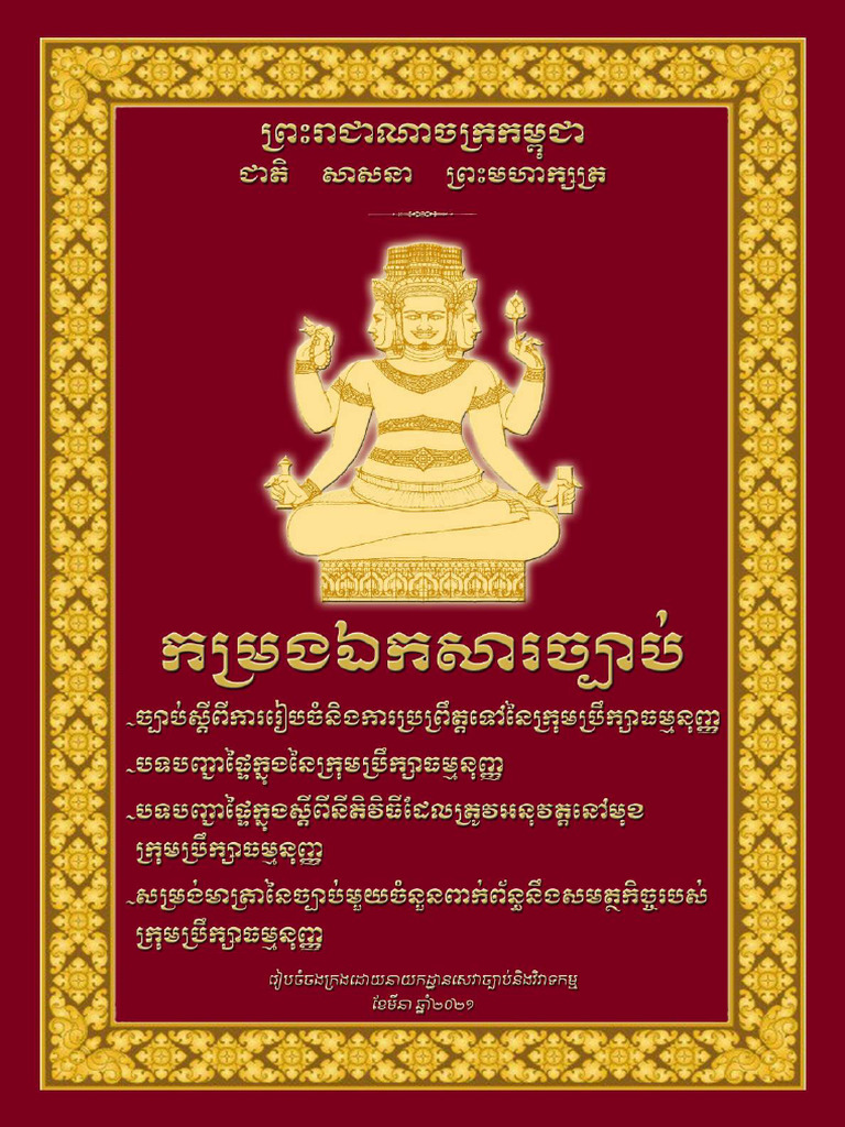 CCC Law Collection | PDF