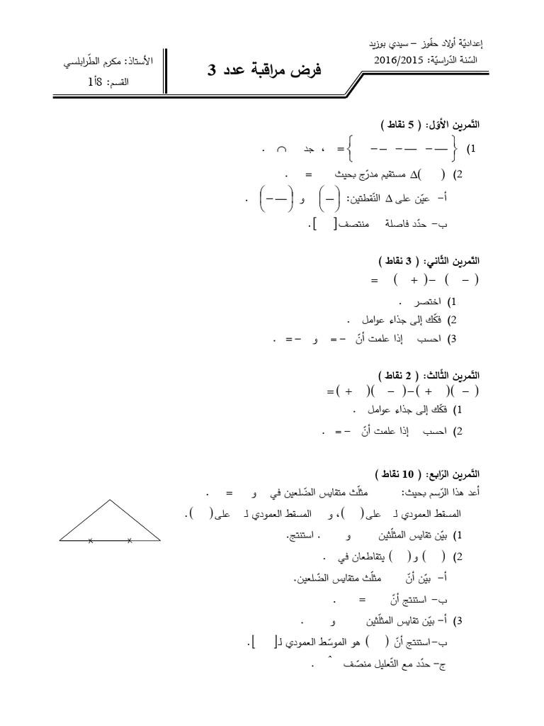 Devoir de Contrôle N°3 2015 2016 (Trabelsi Makram) (Awled Haffouz Sidi Bouzid) | PDF