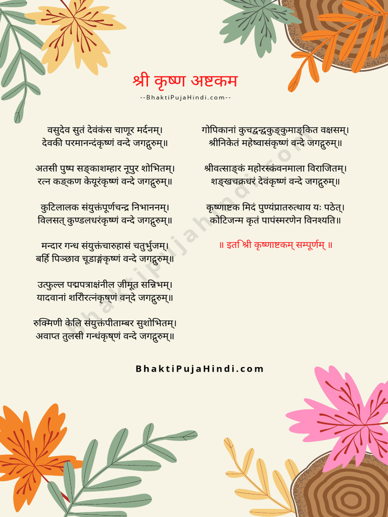 Krishna Ashtakam PDF-1 | PDF