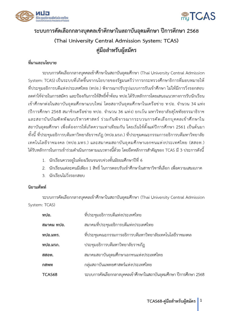 Tcas 68 Manual | PDF