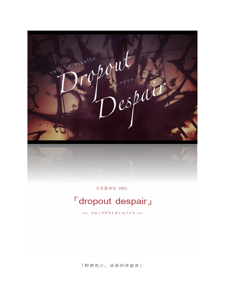 Dropout Despair 遗书屋 | PDF