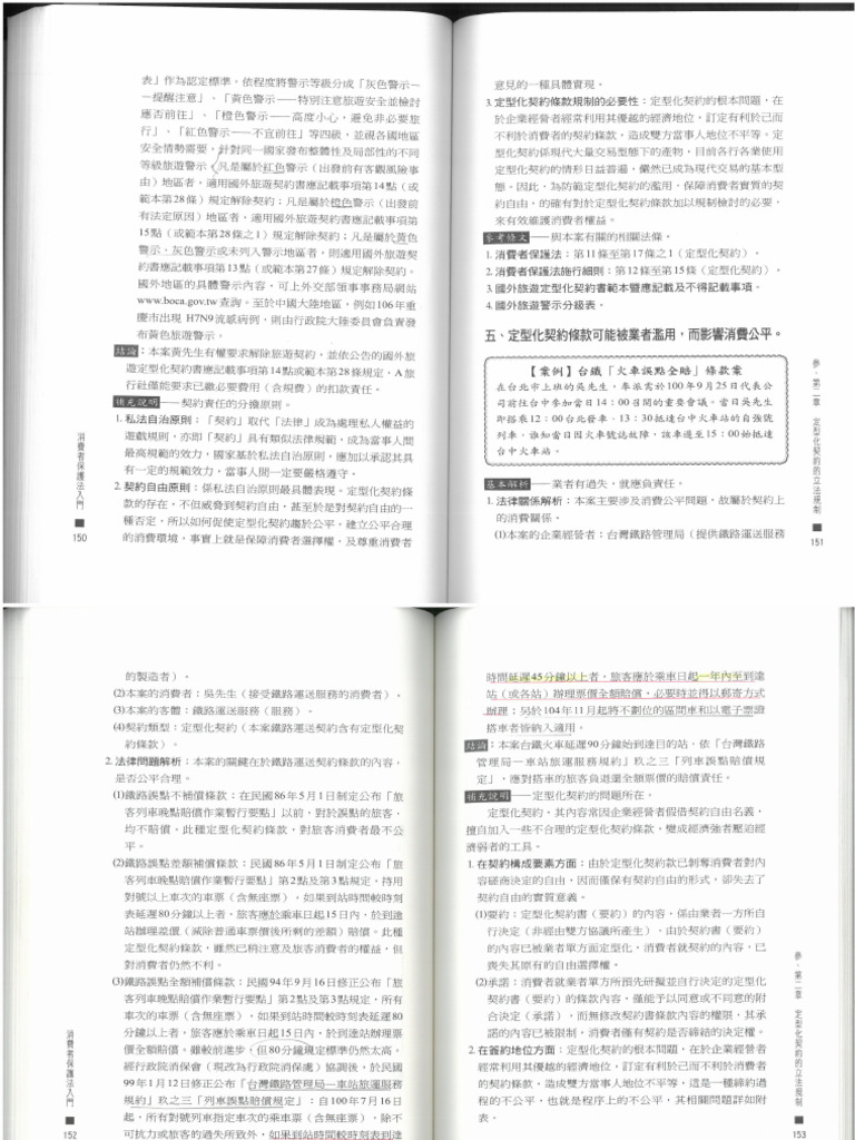 第二十二題(單選題）p152 153火車誤點 | PDF