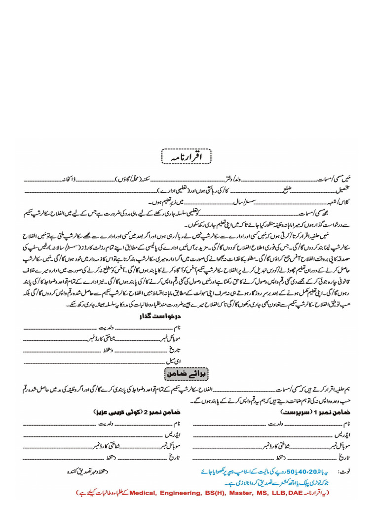 Iqrar Nama 2 for Medical Engineering BSH Master MS LLB DAE 1 (1) | PDF