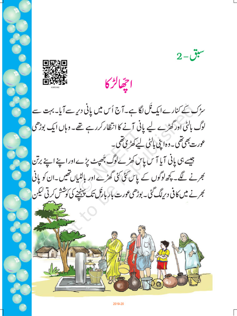 Urdu 1 | PDF