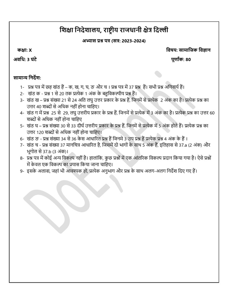 SST Sample Paper 1 | PDF