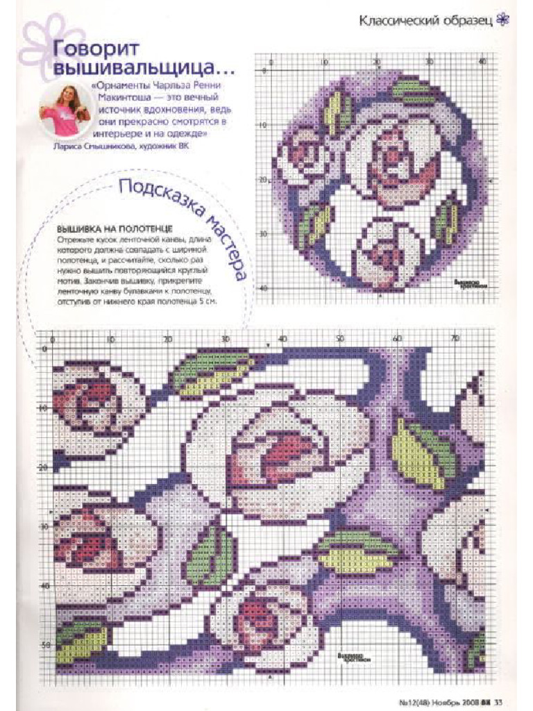 MacKintosh Roses-Classic Patterns Cross Stitch Pattern | PDF