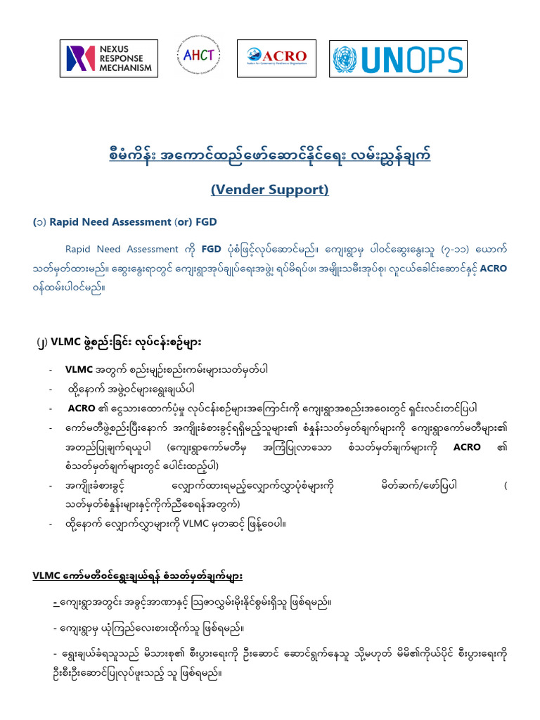 LLH+Implementation+Guideline+ (ACRO) + +Vendor+Support | PDF