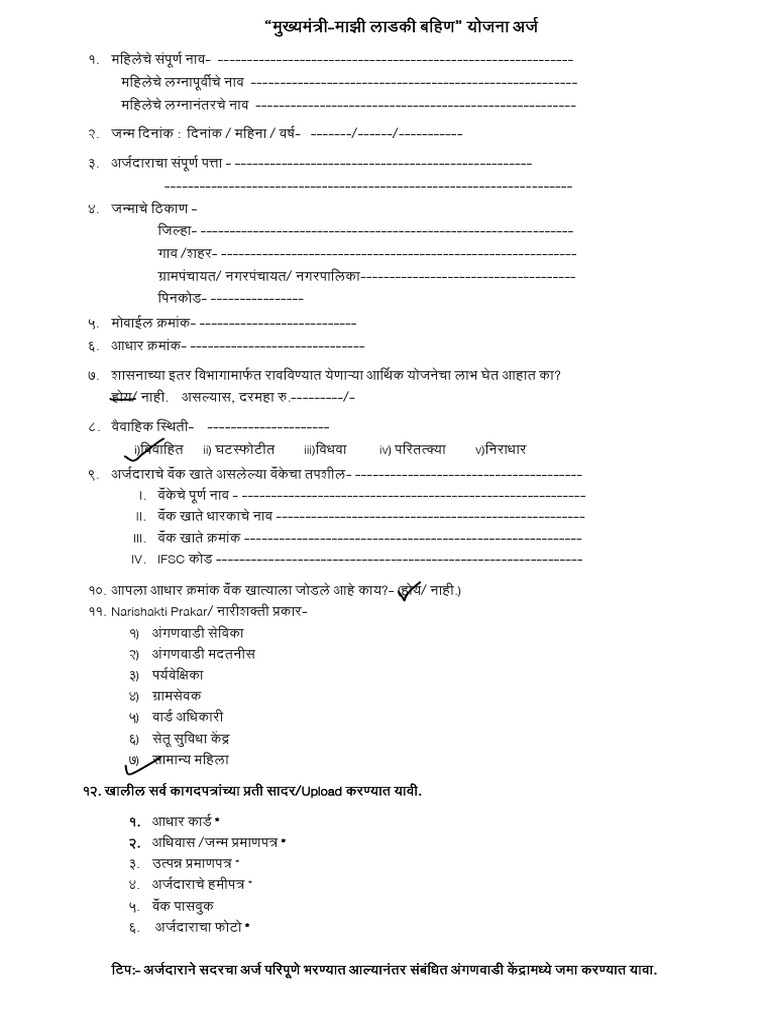 Ladki Bahin Yojana Application Form[1] | PDF