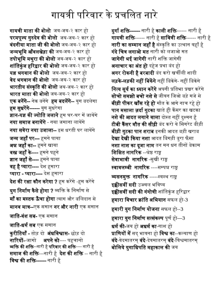 Gayatri Pariwar Nare | PDF