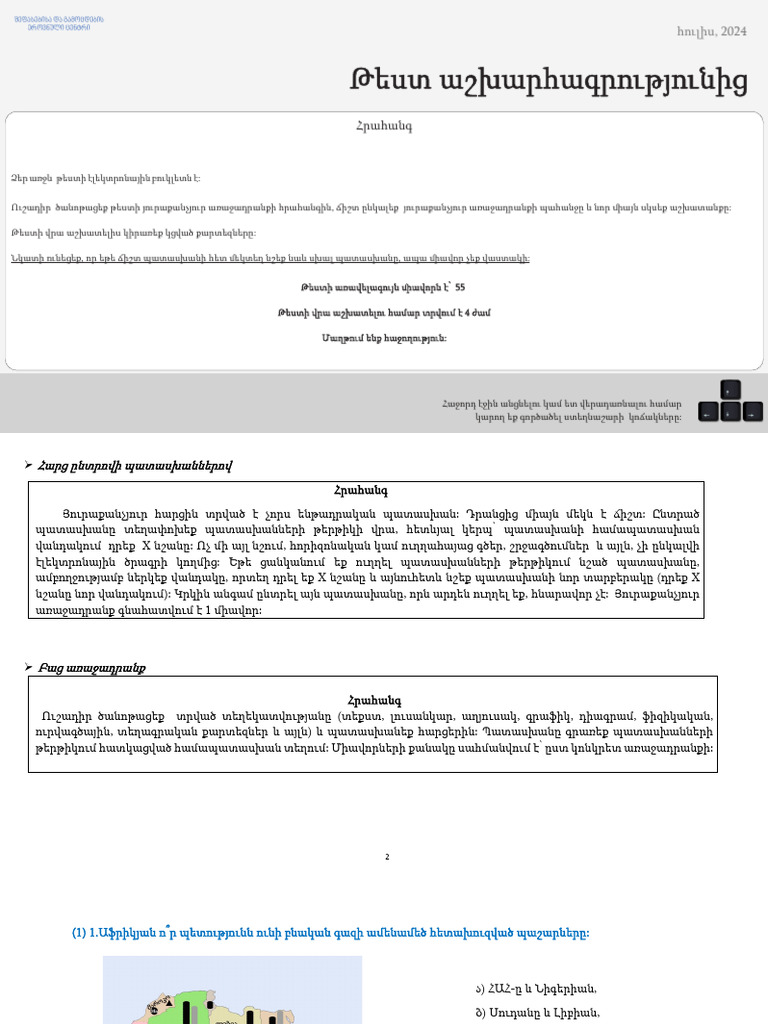 Test Geography - Naec - ARM | PDF