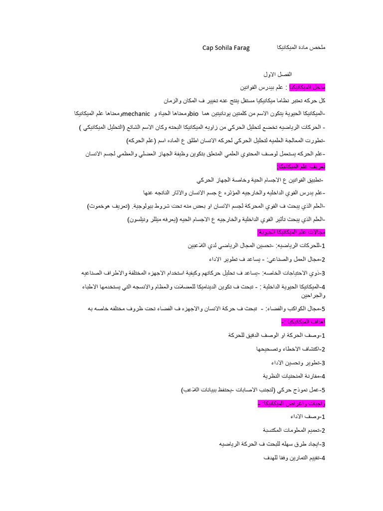 ملخص مادة الميكانيكا Cap Sohila Farag | PDF