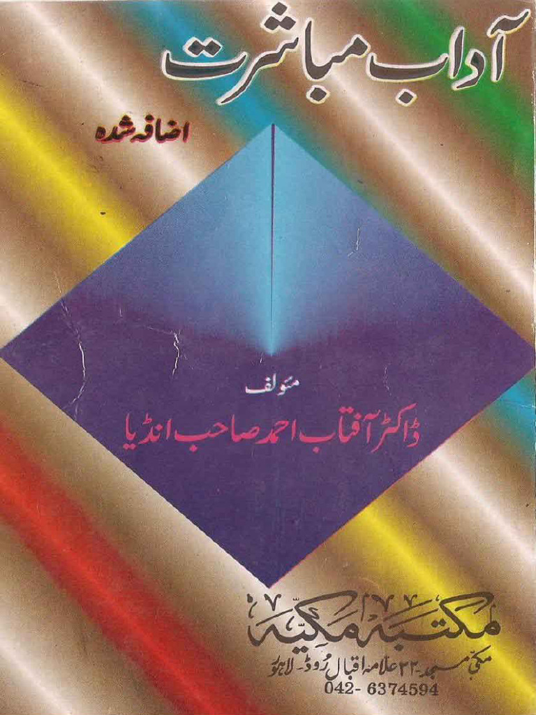 Adab E Mubashrat | PDF