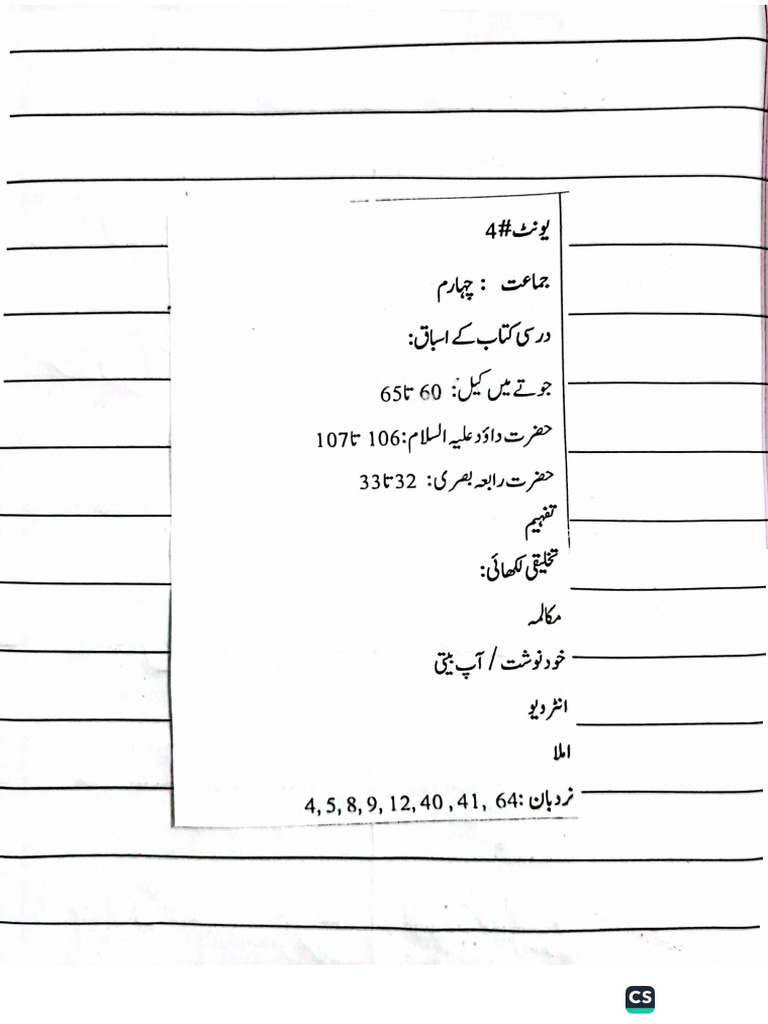 grade 4(urdu) | PDF