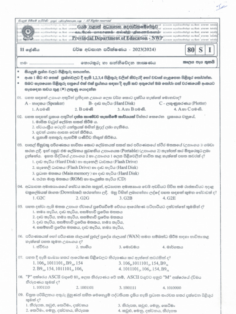 Grade 11 ICT 3rd NWP Sinhala Medium | PDF