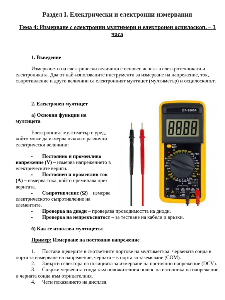 4. Izmervane s Multicet i Osciloskop. | PDF