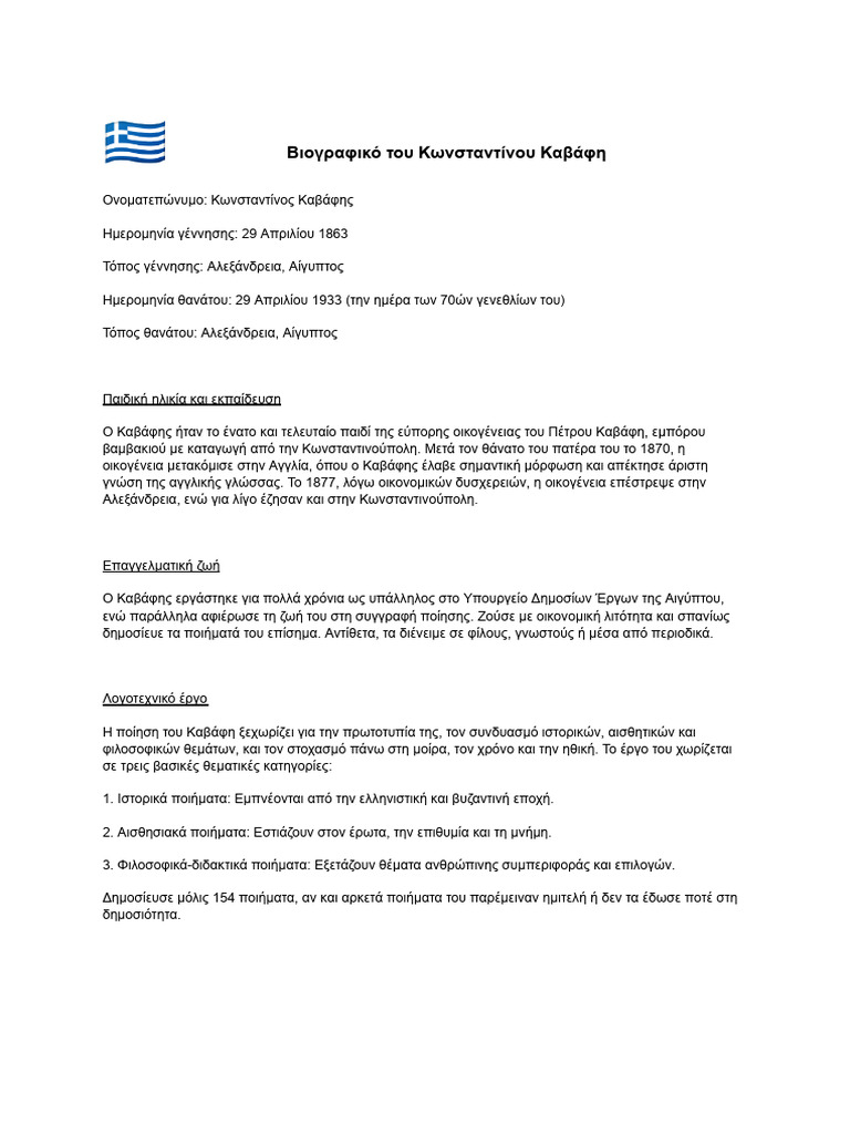 Βιογραφικό του Κωνσταντίνου Καβάφη | PDF