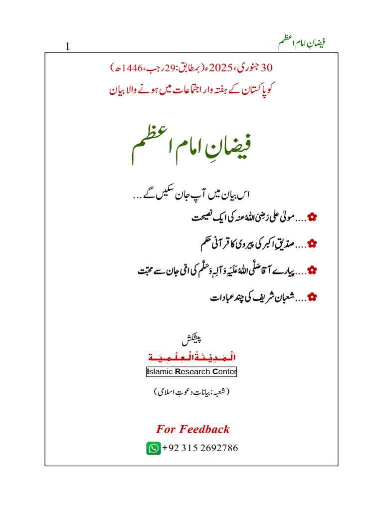 Faizan e Imam e Azam Final | PDF