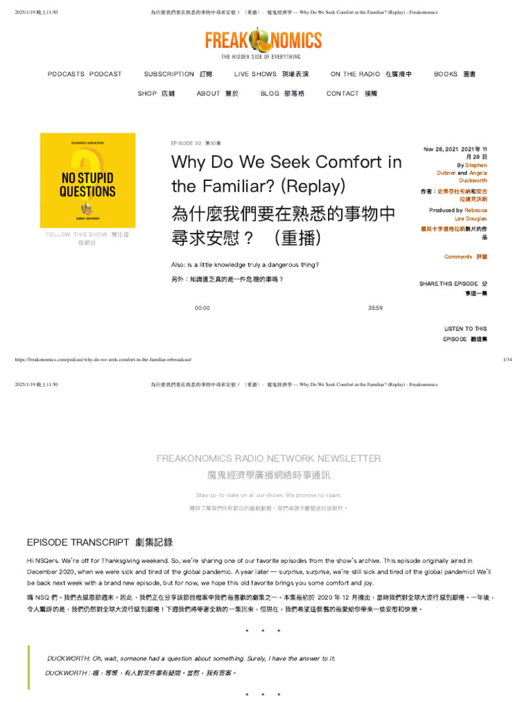 為什麼我們要在熟悉的事物中尋求安慰？ （重播）－魔鬼經濟學 - Why Do We Seek Comfort in the Familiar - (Replay) - Freakonomics ...