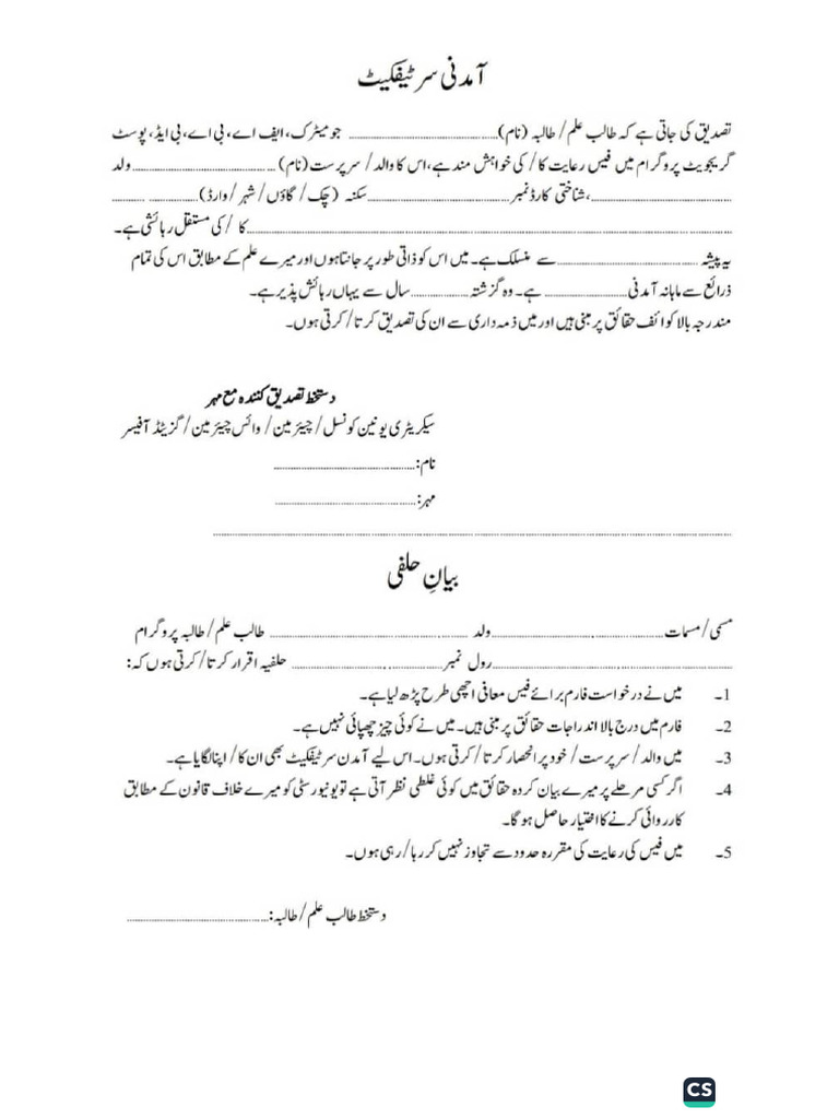 Income Certificate AIOU | PDF