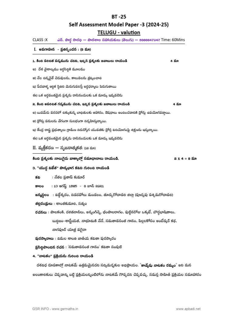 10th Class Telugu SAMP 3 Key Paper | PDF