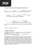 приемно предавателен протокол | PDF