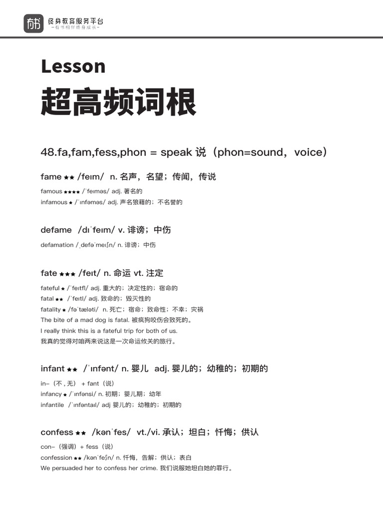 Lesson36 超高频词根 | PDF