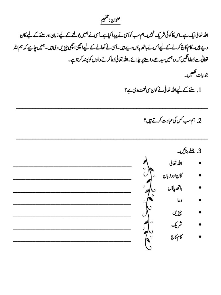 Urdu Summer Pack 2024 Class 2 | PDF