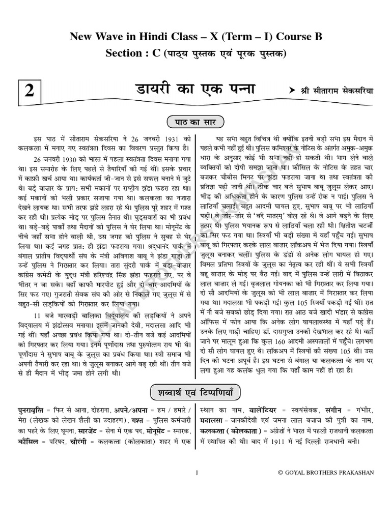 Diary Ka Ek Panna | PDF