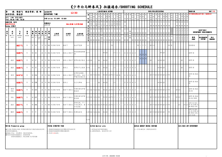 《少年白马醉春风 》拍摄通告/SHOOTING SCHEDULE: 出发时间 Departure Time | PDF