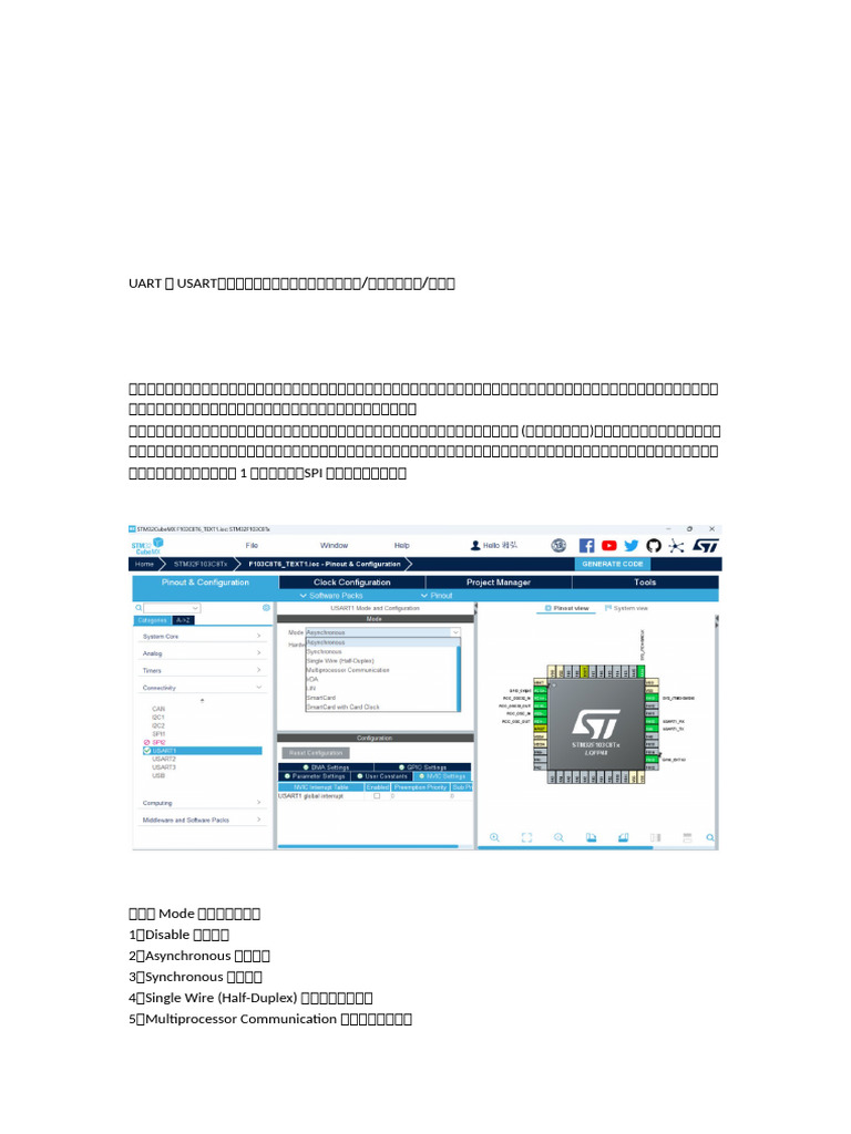 UART与USART介绍 | PDF
