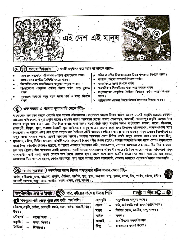 Chapter - Class 5 Bangla | PDF