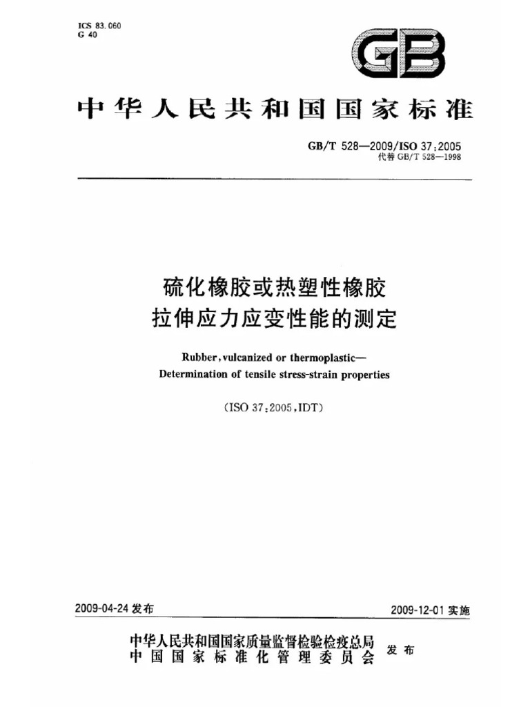 GBT 528-2009 | PDF