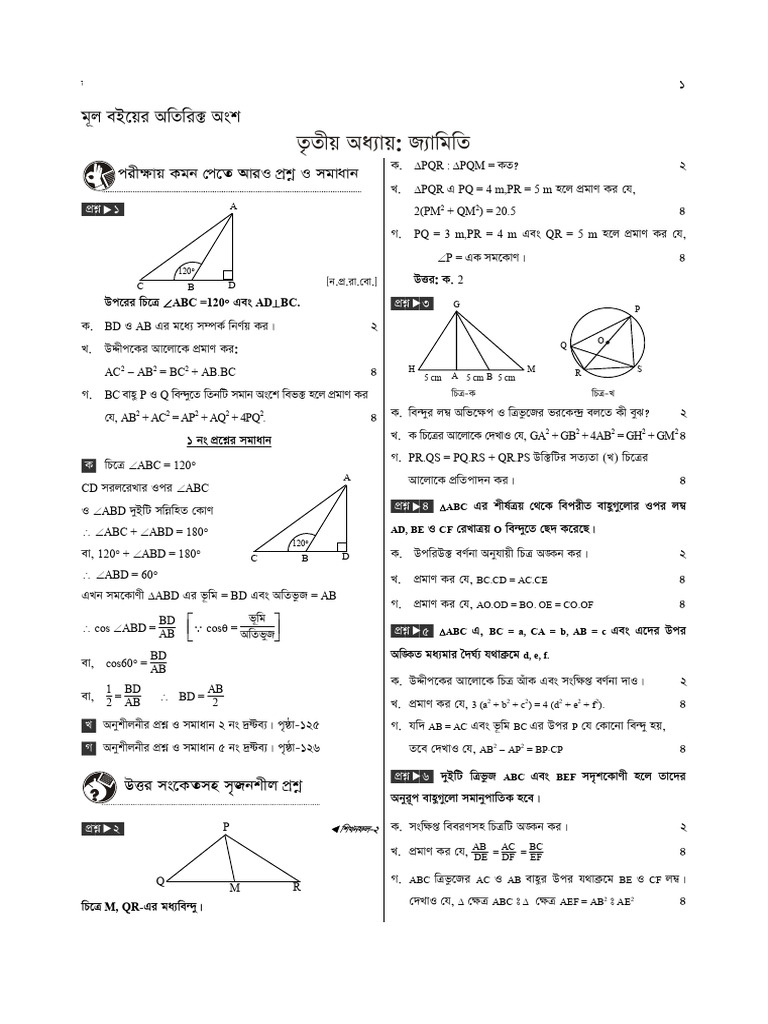 NCTB Class 9-10 Higher Math - Chapter 03 | PDF