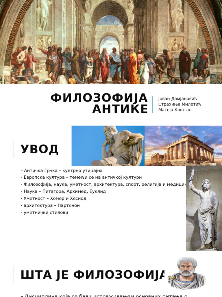 Filozofija Antike | PDF