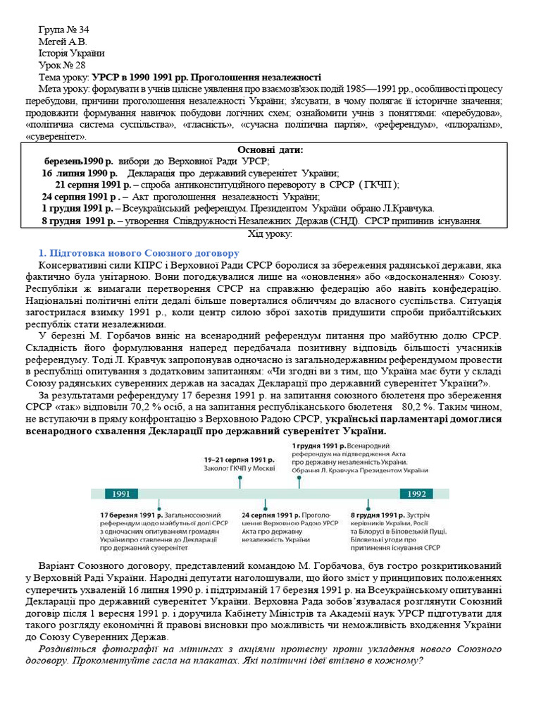 Megej a.v. Istoriya Ukraїni. Urok 28 29 | PDF