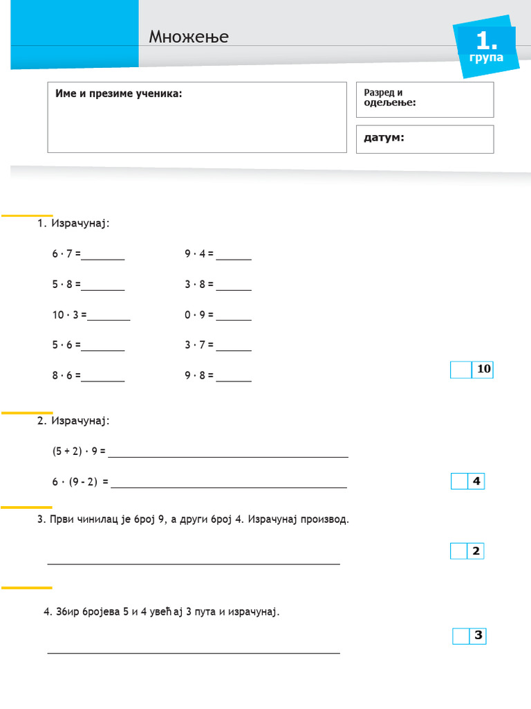 Matematika - Mnozenje Štampa | PDF