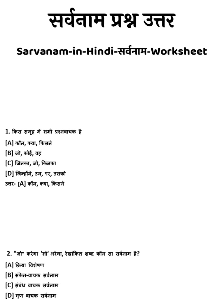 Sarvanam in Hindi सर्वनाम Worksheet | PDF