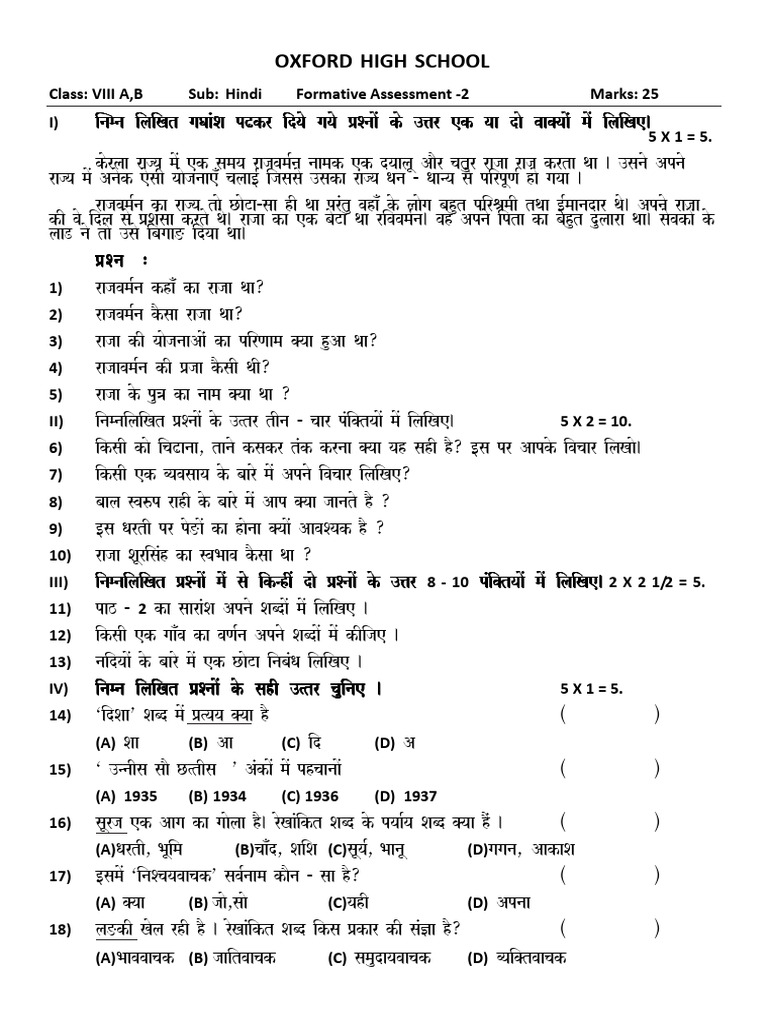 8th Class Hindi | PDF