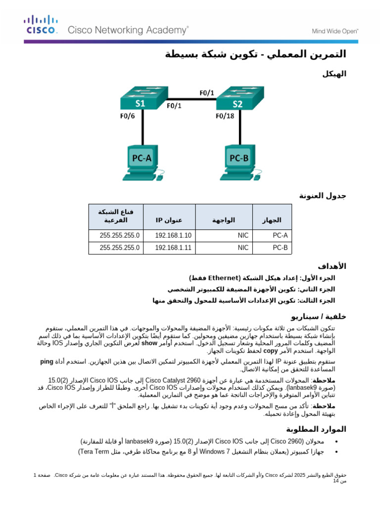 2.3.3.3 Lab - Building A Simple Network | PDF