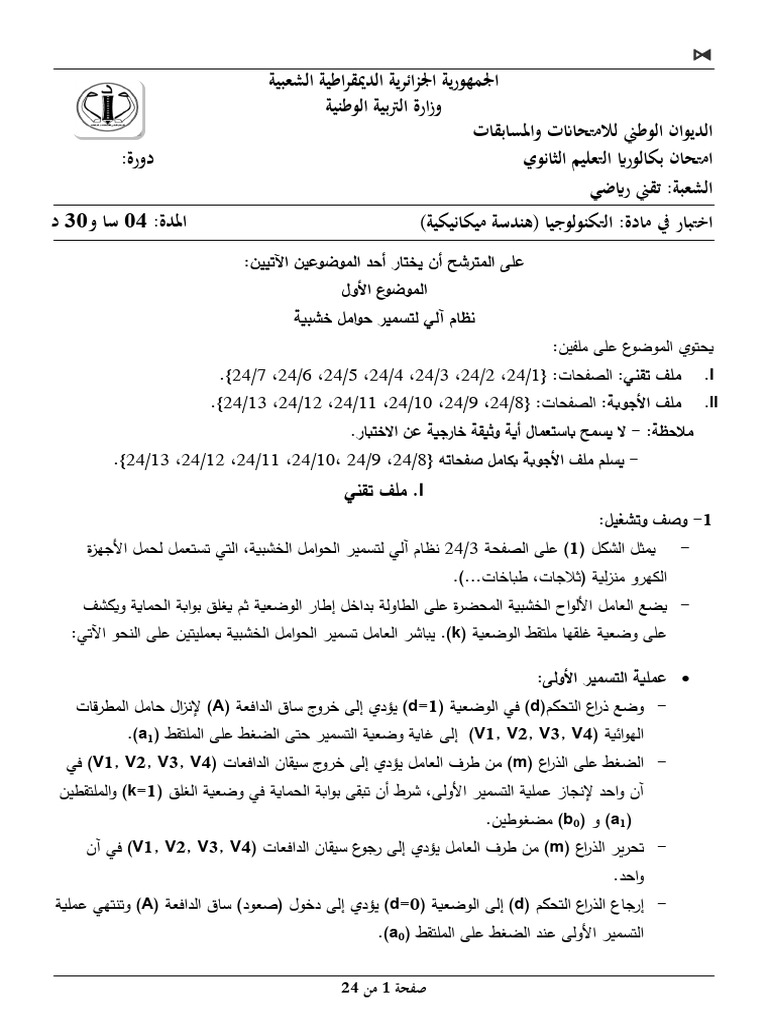 Eddirasa.com Bac Tch g Mecanique 2022 | PDF