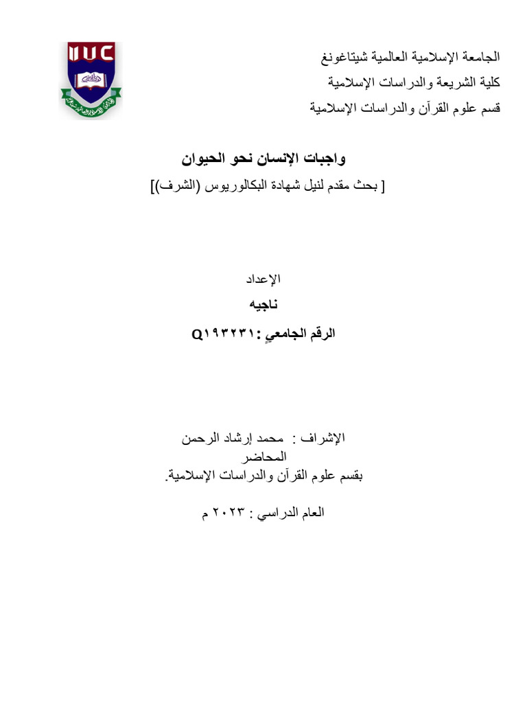 Thesis Arabic Final 3 | PDF