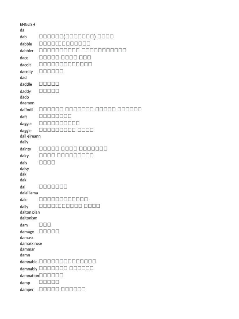 D Lifco Dictionary Tamil Meaning | PDF