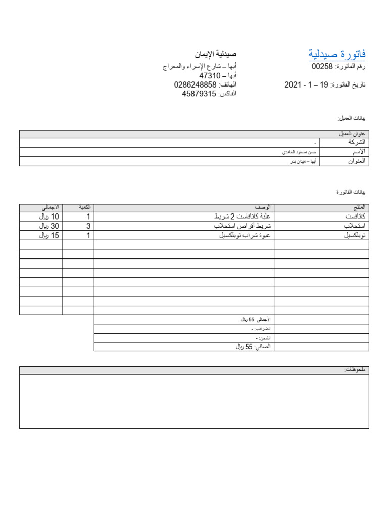 Pharmacy Invoice Template | PDF