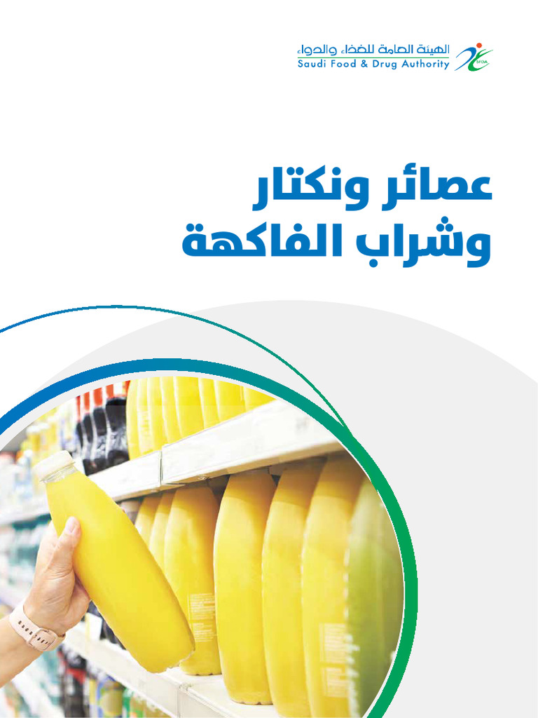 Juice, Drink, Nectar-1 | PDF