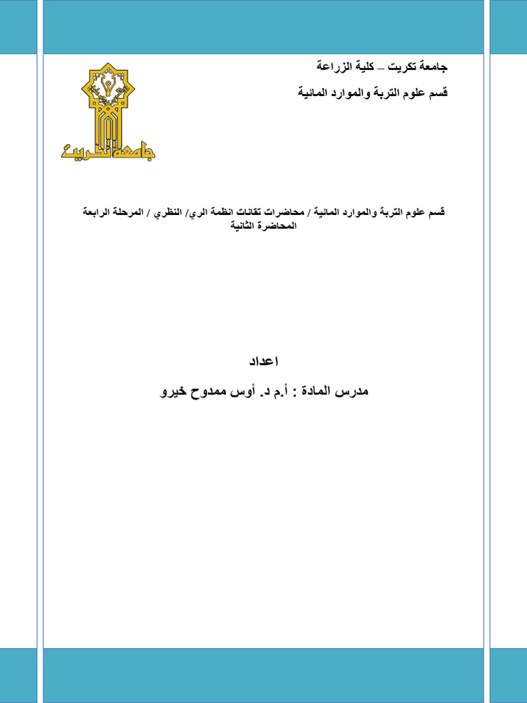 Tqanat Anzmt Ry 2 - Compressed | PDF