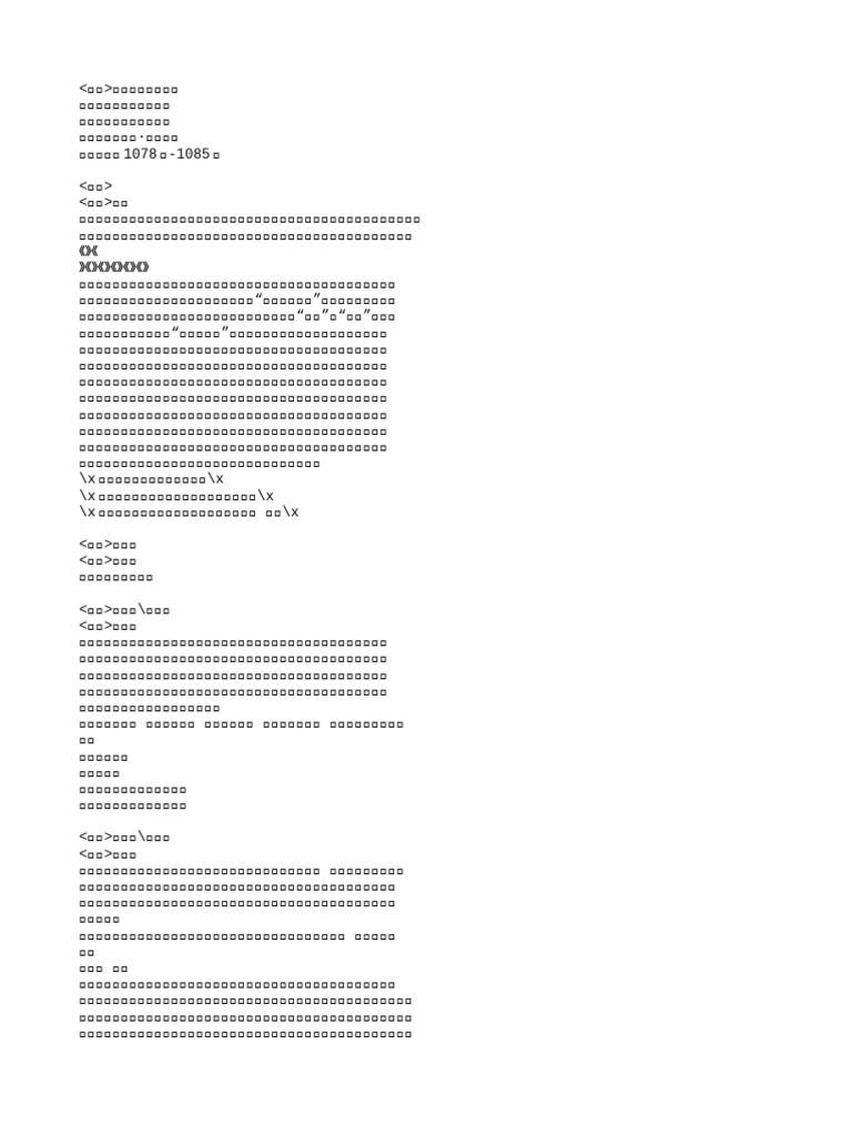 059 太平惠民和剂局方 | PDF