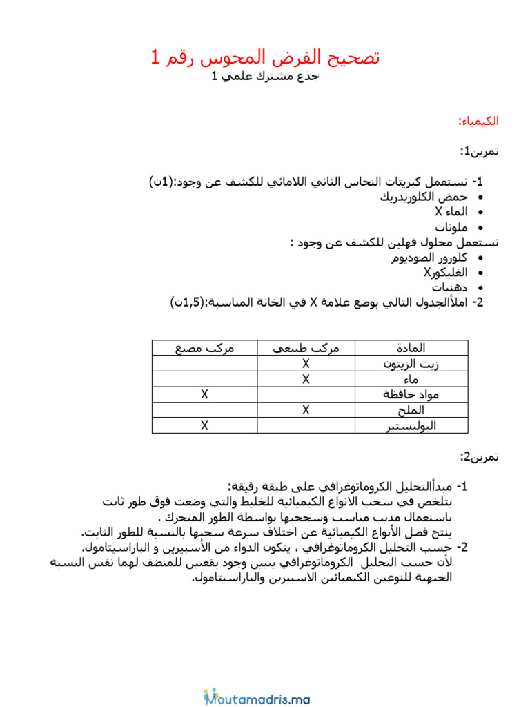 devoir-pc-tc-session1-periode1-ex3 | PDF